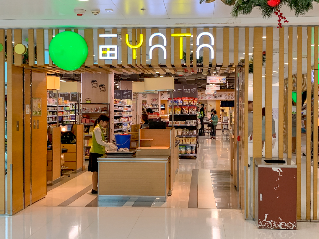 Yata to Launch Convenience Store | Retail & Leisure International